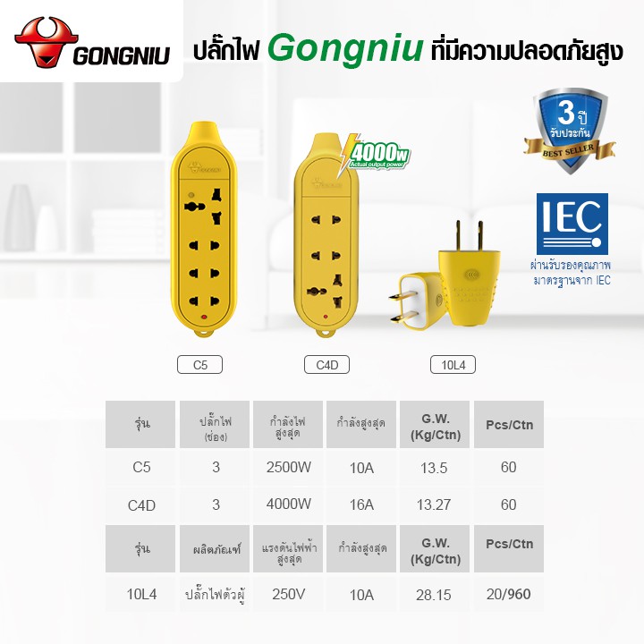 Gongniu ปลั๊กไฟลอย 4 ช่อง ปลั๊กลอย (รุ่นตกไม่แตก) GNTH-C5 cher cher ...