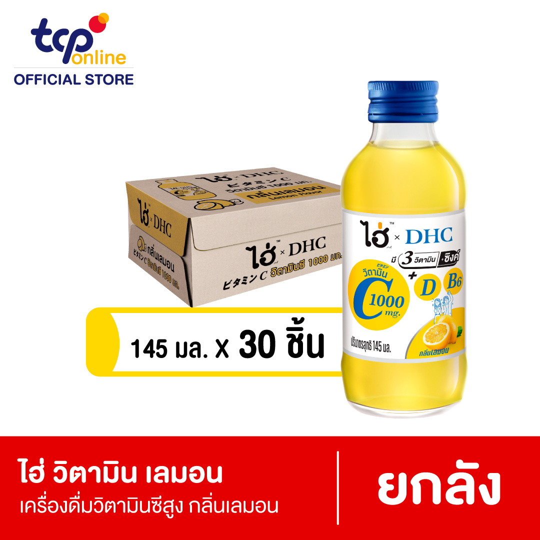 ไฮ่xDHC วิตามินซี 1000 มก. เลมอน 145 มล. 30 ขวด ยกลัง (TCP) เครื่องดื่ม ...