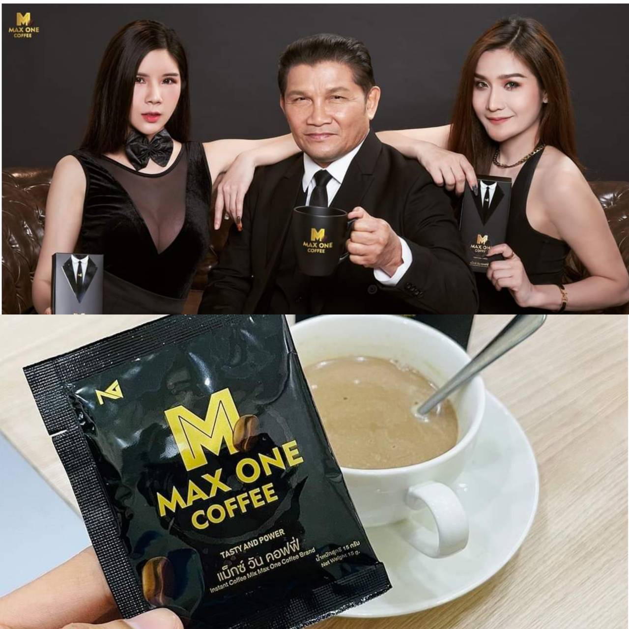 MAX ONE COFFEE แม็กซ์วันคอฟฟี่ แม็กซ์วัน คอกาแฟ สำหรับคนเท่ห์ มีสเน่ห์ ทน อึด กาแฟ Max one ...