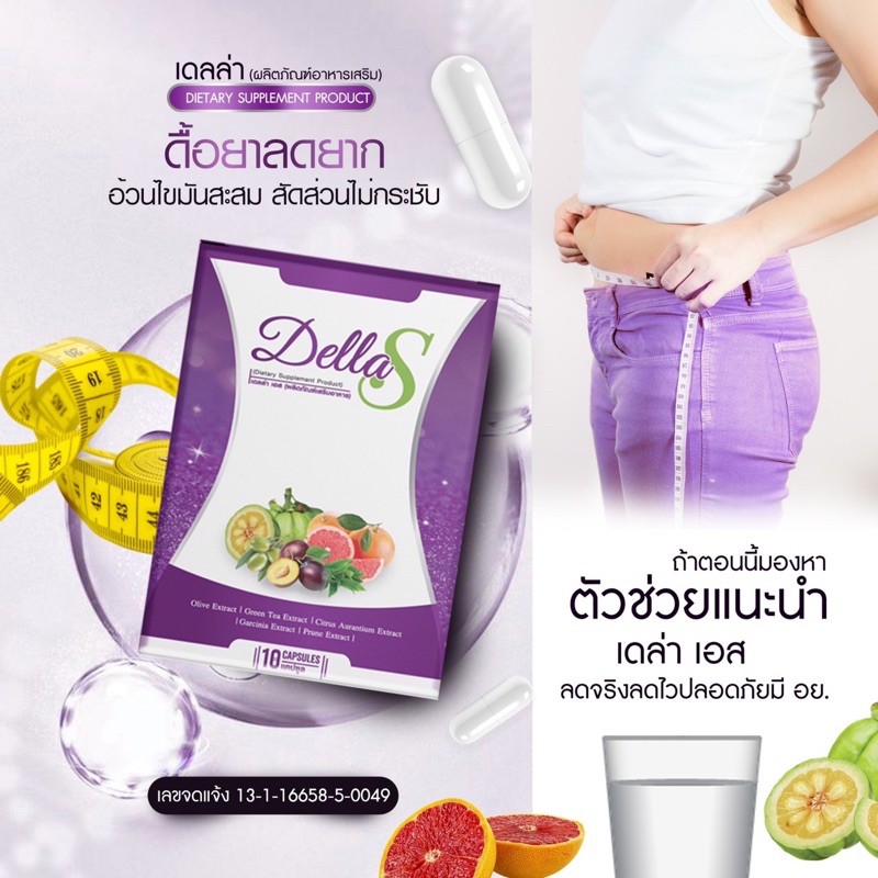 เดลล่า S แบรนด์ ซ้อฝัน เดลล่าเอส Della S เดลล่า S อาหารเสริม เดลล่าเอส ...
