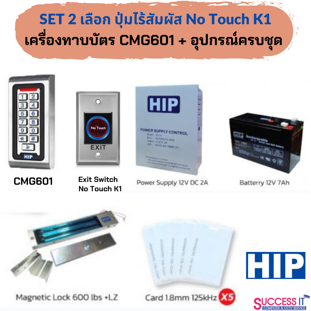 HIP ชุดควบคุมประตู Access Control เครื่องทาบบัตร กดรหัส CMG601 ID กันน้ำ พร้อมอุปกรณ์ติดตั้งครบ ...