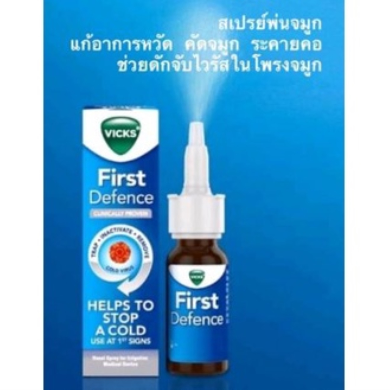 NEW 8839 Vicks First Defence Nasal Spray 15ml สเปรย์พ่นจมูก (Vick first ...