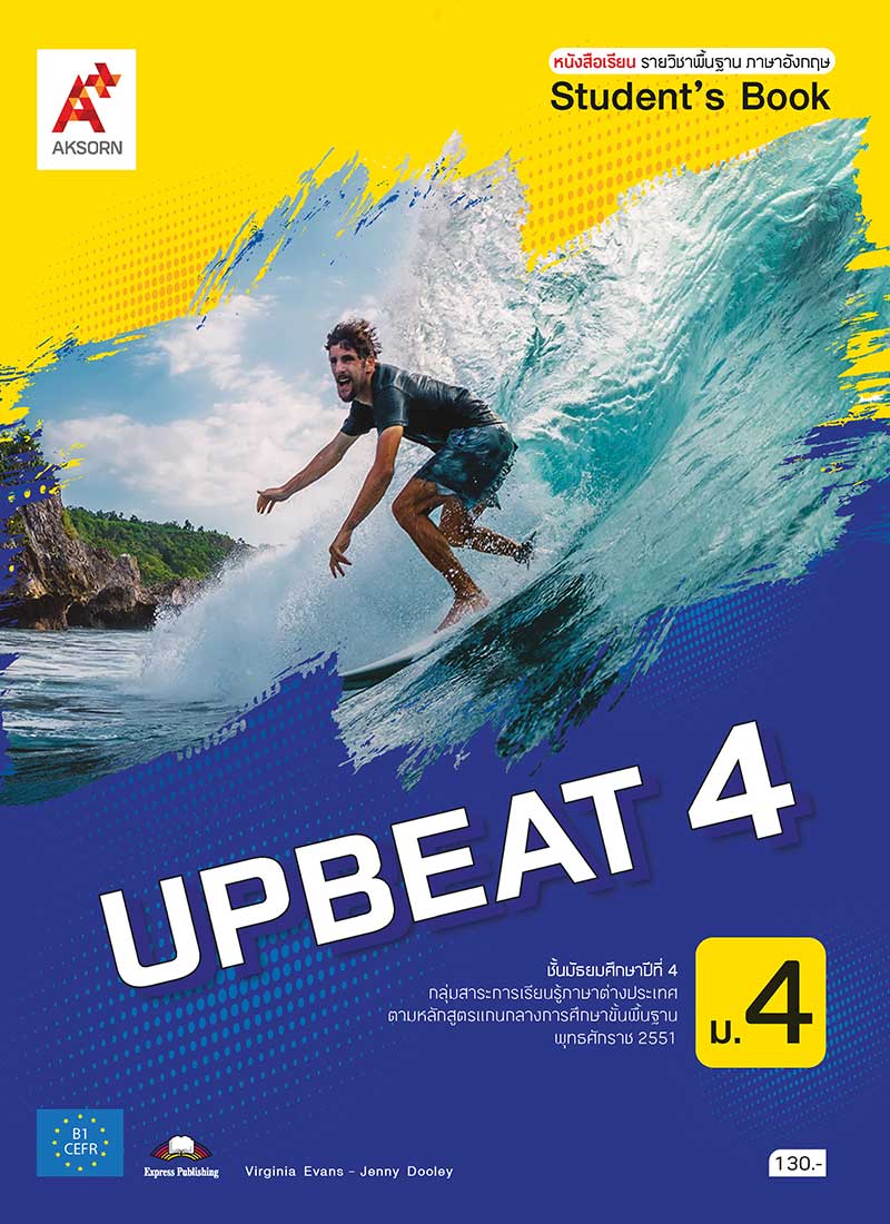 หนังสือเรียน รายวิชาพื้นฐาน ภาษาอังกฤษ Student's Book UPBEAT 4 | Lazada ...