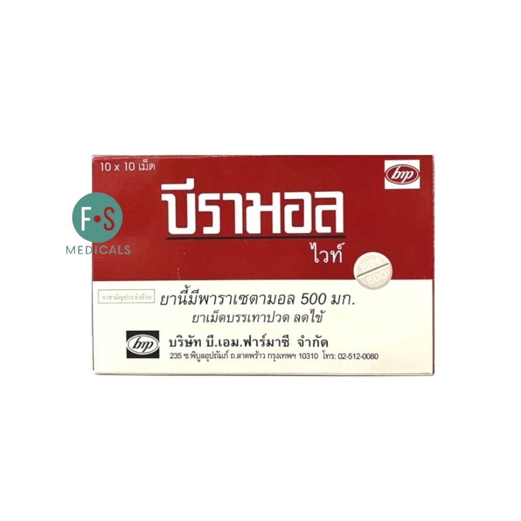 52 BERAMOL WHITE 500 MG บีรามอล ไวท์ พาราเซตามอล ลดไข้ บรรเทา อาการปวด ...