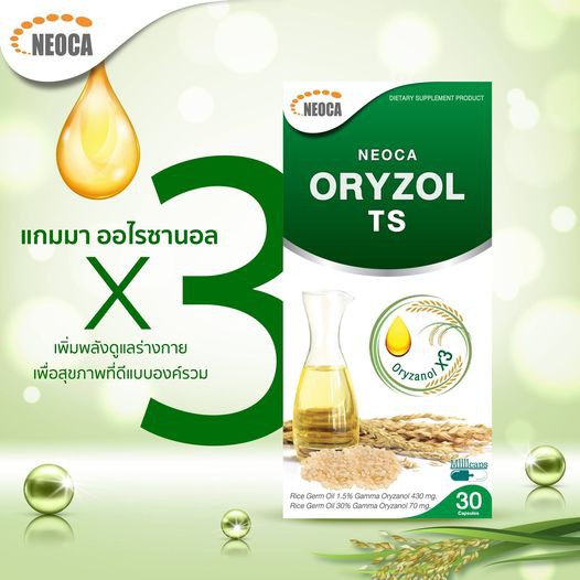 ((ซื้อNeoca2ชิ้นมีของแถม)) NEOCA Oryzol TS ( นีโอก้า ออไรซอล ทีเอส ...