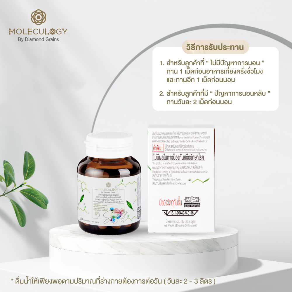 MOLECULOGY ผลิตภัณฑ์เสริมอาหาร โซลจอยย์ และ ผลิตภัณฑ์เสริมอาหาร กลาสซี่ ...