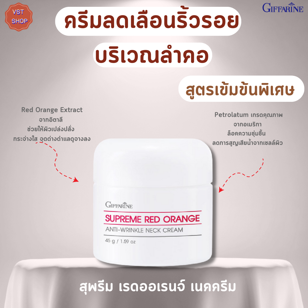 #ครีมลดเลือนริ้วรอยบริเวณลำคอ| กิฟฟารีนสุพรีม เรดออเรนจ์ เนคครีม สูตร ...