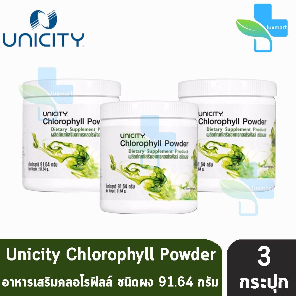 Unicity Chlorophyll Powder ยูนิซิตี้ คลอโรฟิลล์ [2 กระปุก ...
