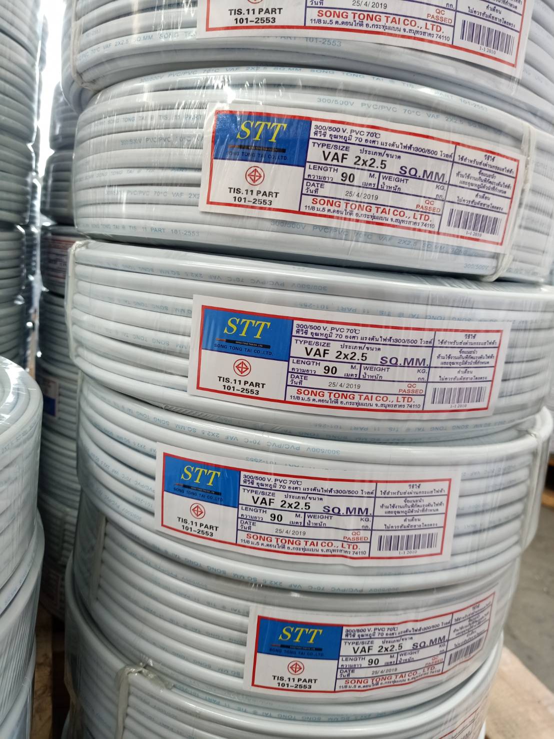 STT สายไฟราคาถูกมี มอก.TIS.11 PART 101-2553/10m.20m.30m.90m/ลวด 2X2.5mm7มีทั้งในร่มและกลางแจ้ง ...