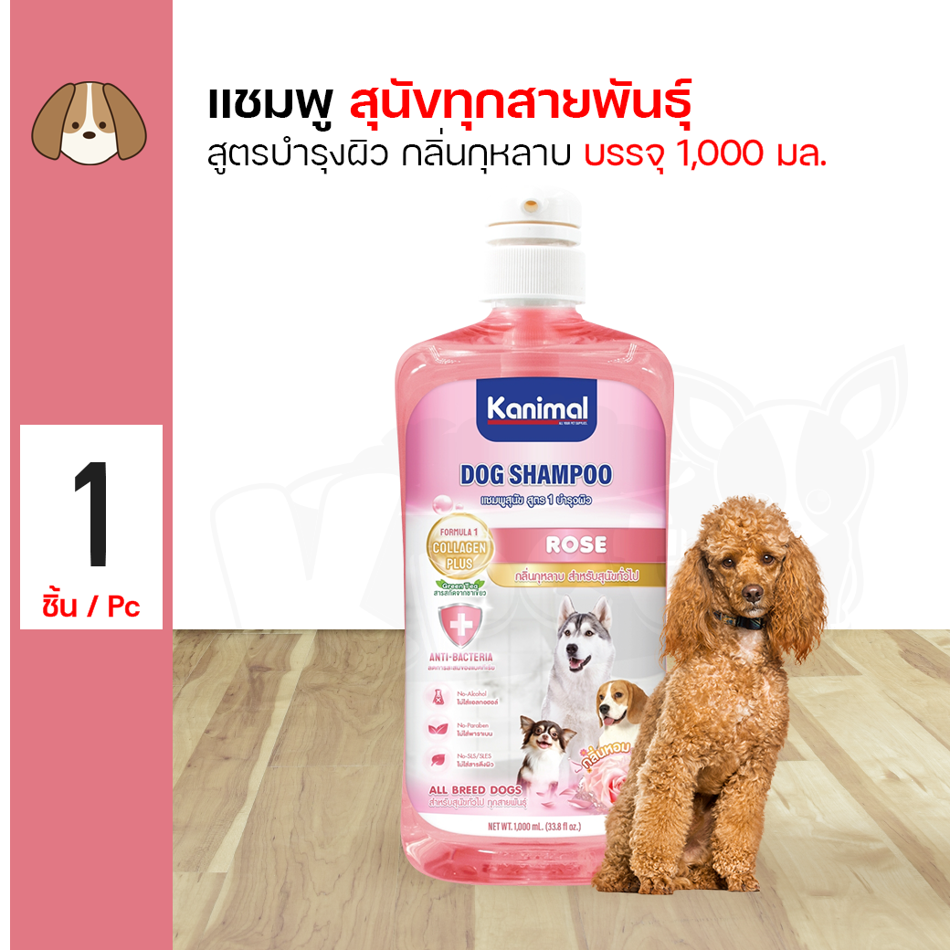 Kanimal Dog Shampoo Rose 1000 ml. แชมพูสุนัข สูตรบำรุงผิว สำหรับสุนัข ...