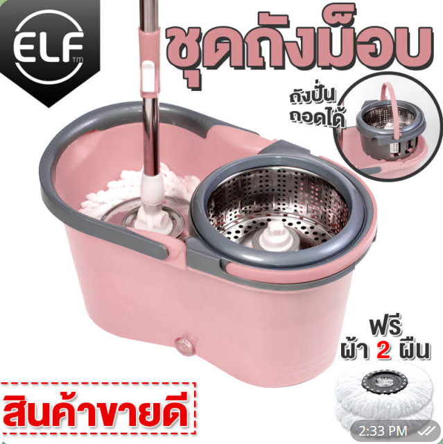 ELF ชุดถังปั่น ไม้ถูพื้นพร้อมถัง ไม้ม็อบถูพื้น Spin Mop ในชุดแถมผ้าถูพื้น 2 ผืน ไม้ม็อบหมุนได้ ...