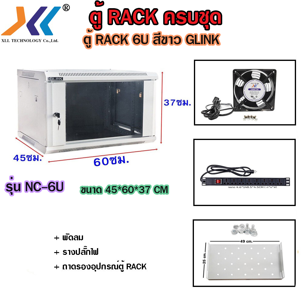 [พร้อมส่งจากไทย] ตู้ RACK 6U สีขาว GLINK รุ่น NC-6U Rack ลึก 45 ซม. (ประกอบเอง) / ตู้ Rack 6U สี ...