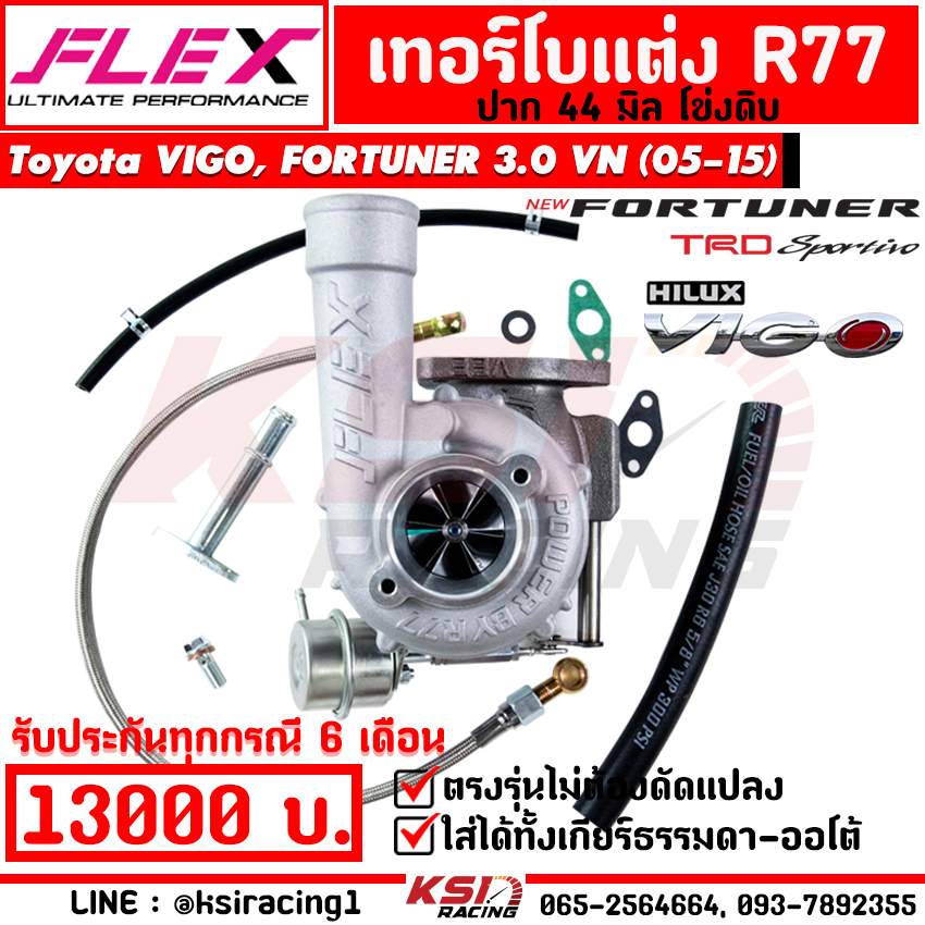เทอร์โบ FLEX แต่ง ดีเซล ซิ่ง R77 , R77S ปาก 44 โข่งดิบ ตรงรุ่น Toyota VIGO , FORTUNER 2.5 - 3.0 ...
