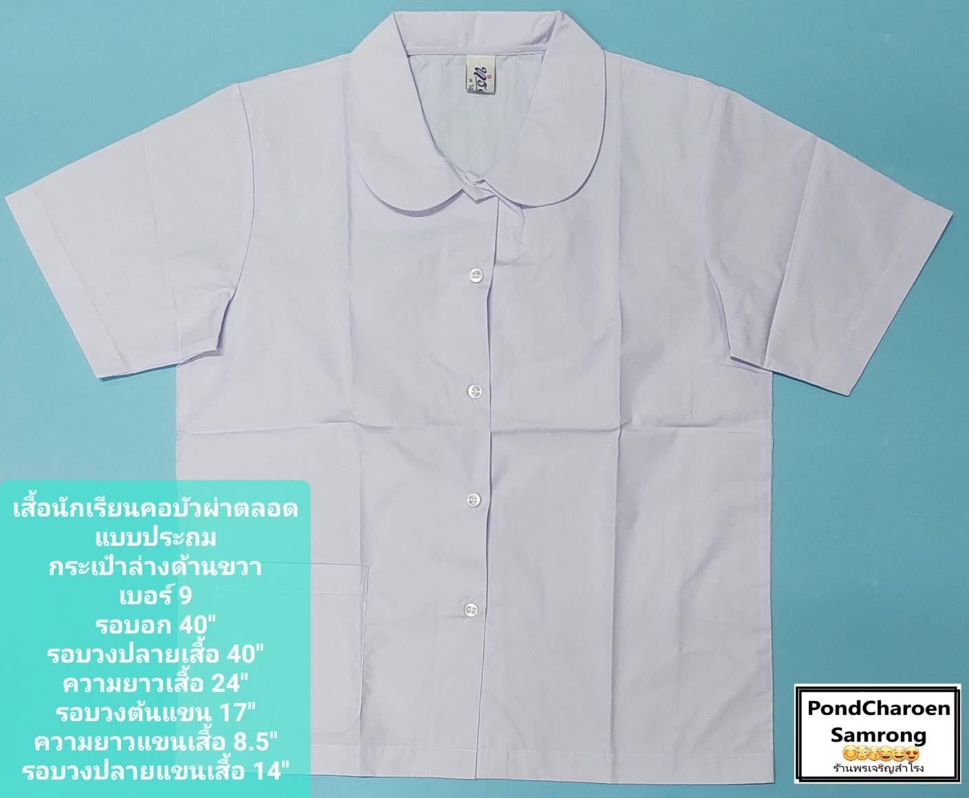 เสื้อนักเรียน คอบัวผ่าตลอด มีบริการชำระเงินปลายทาง | Lazada.co.th