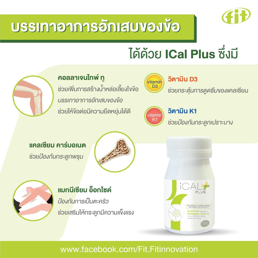 I-CaL Plus 30 เม็ด ไอแคลพลัส บำรุงกระดูก ลดการปวดข้อ มี แคลเซียม SP ...