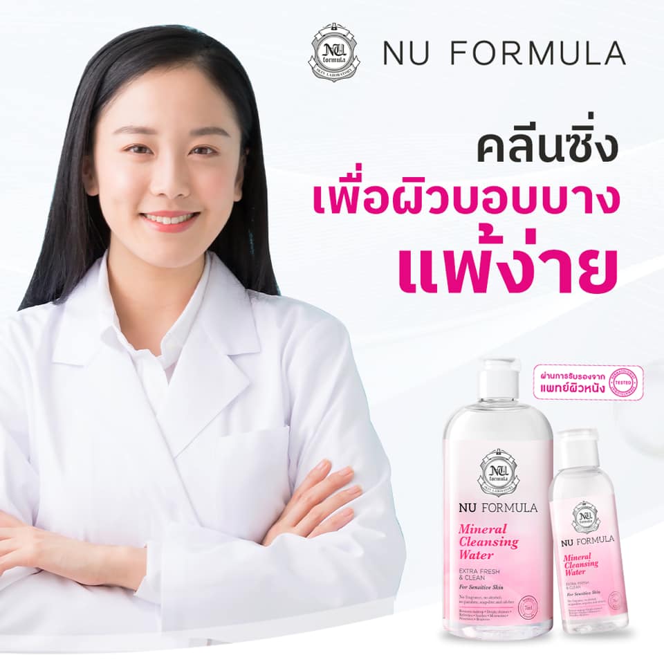 Nu Formula Cleansing Water นู ฟอร์มูล่า มิเนอรัล คลีนซิ่ง วอเตอร์ (100 ...