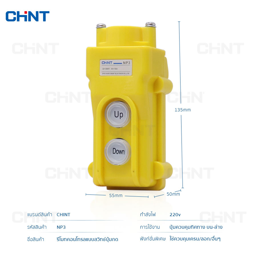 CHINT รีโมทคอนโทรลแบบสวิทช์ปุ่มกด รุ่น NP3 ควบคุม เครน รอก อื่นๆ - CHINT - ThaiPick