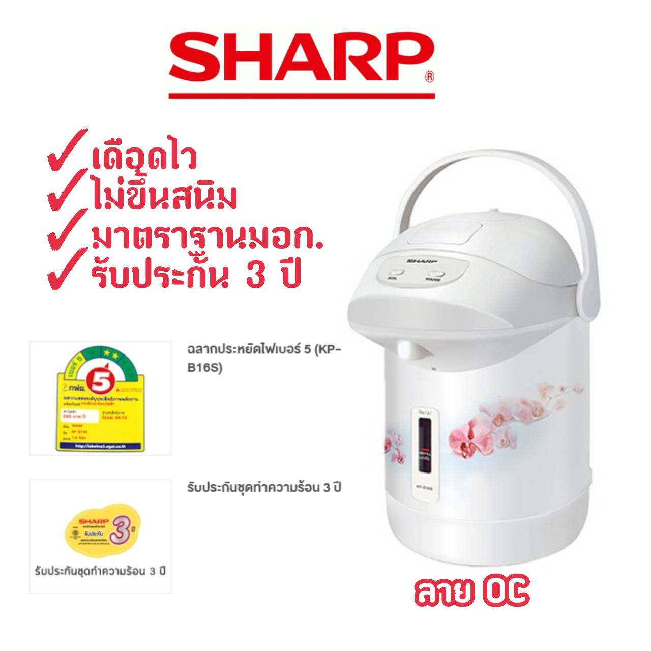 SHARP กระติกน้ำร้อน KP-Y40P (4 ลิตร) - Bestmart Shop - ThaiPick