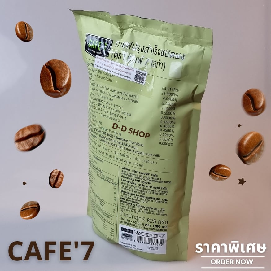 กาแฟเพื่อสุขภาพ cafe7 ขนาดใหญ่บรรจุ 50 ซอง แถม 5 ซอง จากเลกาซี่ Legacy ซองใหญ่ - DD24Shop - ThaiPick