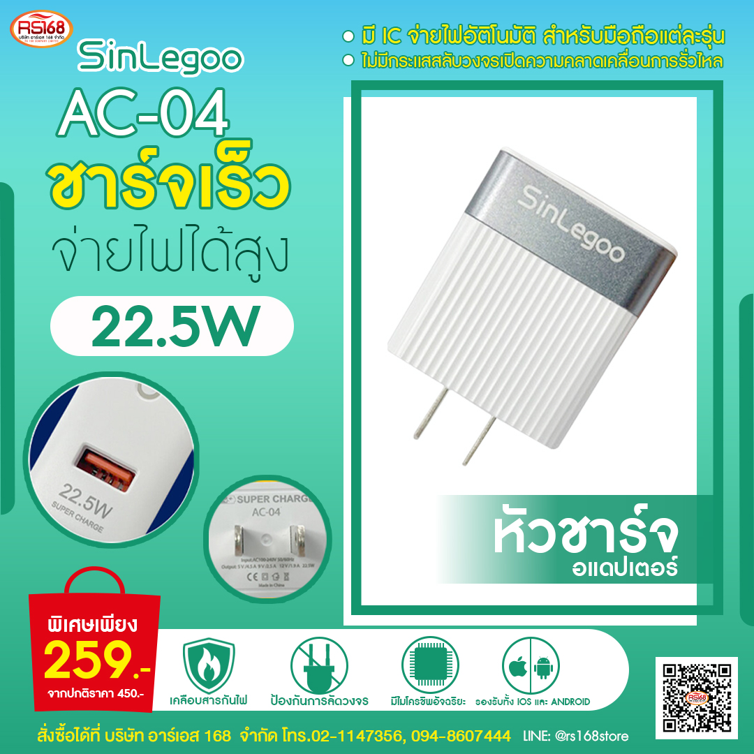 【ชาร์จเร็ว】Sinlegoo AC-04 หัวชาร์จเร็ว Fast Charge 22.5W Quick Charge สายชาร์จสำหรับไอโฟน ชาร์จ ...