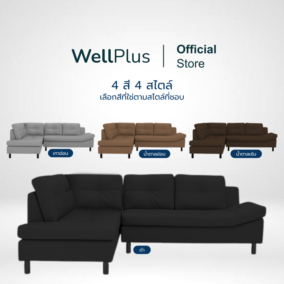 WellPlus โซฟาหนังสังเคราะห์ L-Shape ขนาดใหญ่ หุ้มด้วยหนัง PVC อย่างดี แข็งแรง ทนทาน - WellPlus ...