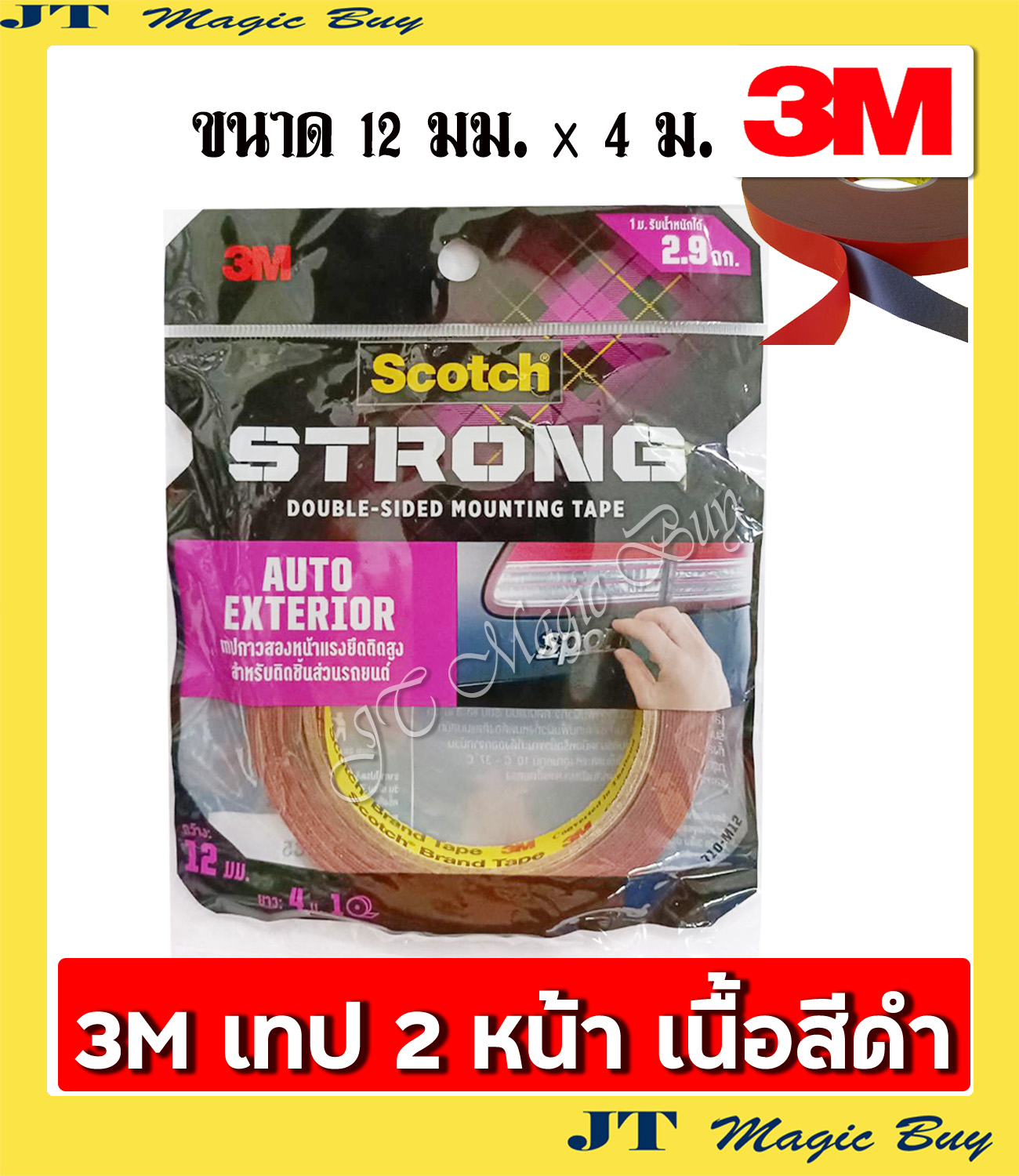 3M เทปกาวสองหน้า แรงยึดติดสูง สำหรับติดชิ้นส่วนรถยนต์ สก๊อต เทป 2 หน้า 3M Scotch Auto Exterior ...