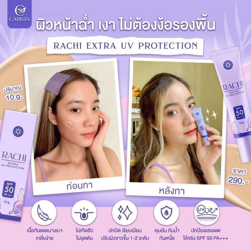 ครีมกันแดดราชิ RACHI SPF 50PA+++ กันแดด RACHI ขนาด 10g. [ 1หลอด ...