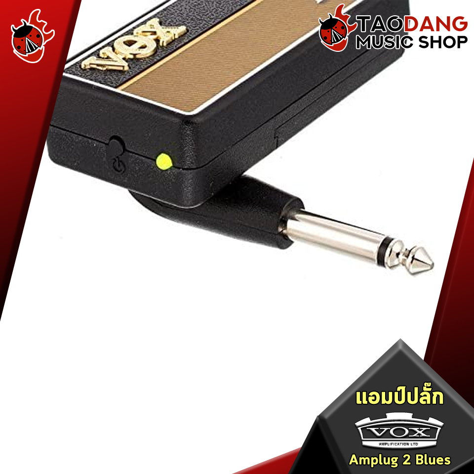 แอมป์ปลั๊กกีต้าร์ไฟฟ้า Vox Amplug 2 Blues มีเอฟเฟคในตัว มีคาแรคเตอร์ให้ ...