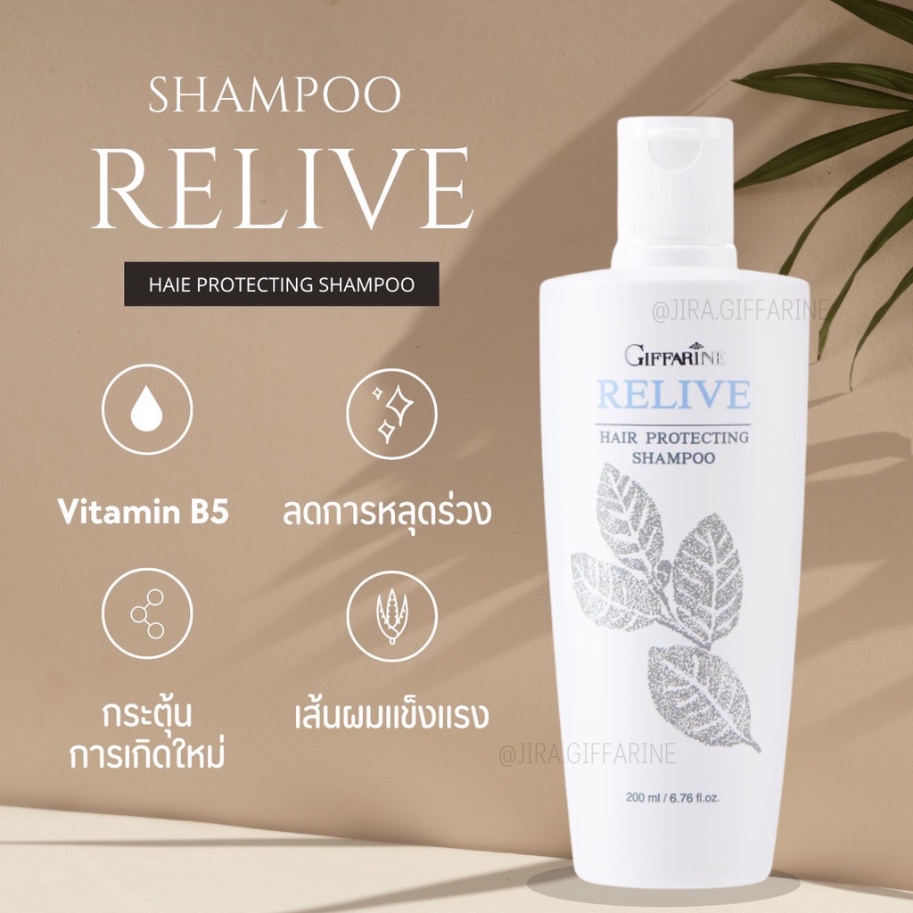 แชมพู แชมพูป้องกันผมร่วง รีไลฟ์ แฮร์ โปรเทคติ้ง Relive Hair shampoo and ...