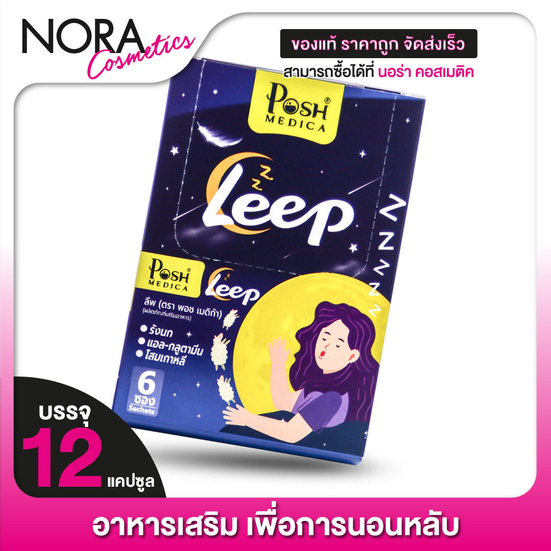 POSH Medica Leep พอช เมดิก้า พลัส ลีพ [12 แคปซูล] [MC Plus แมค พลัส เดิม] | Lazada.co.th