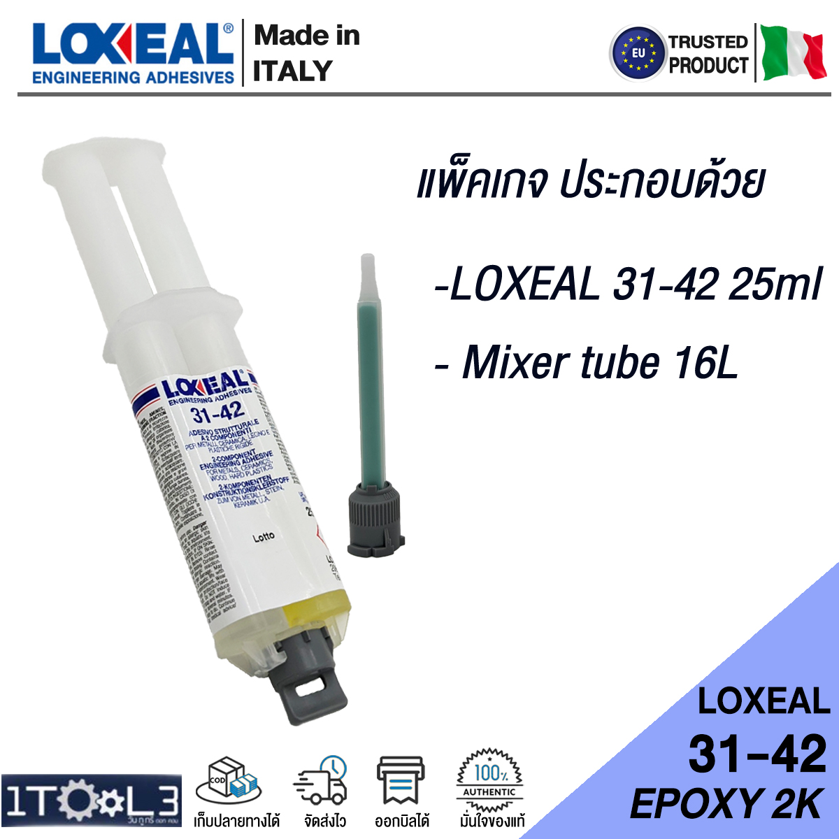 กาวอีพอกซี LOXEAL 31-42 Epoxy 2K กาวติดเครื่องประดับ จิลเวอรี่ มุก โลหะ พร้อมหลอดผสม นำเข้าจาก ...