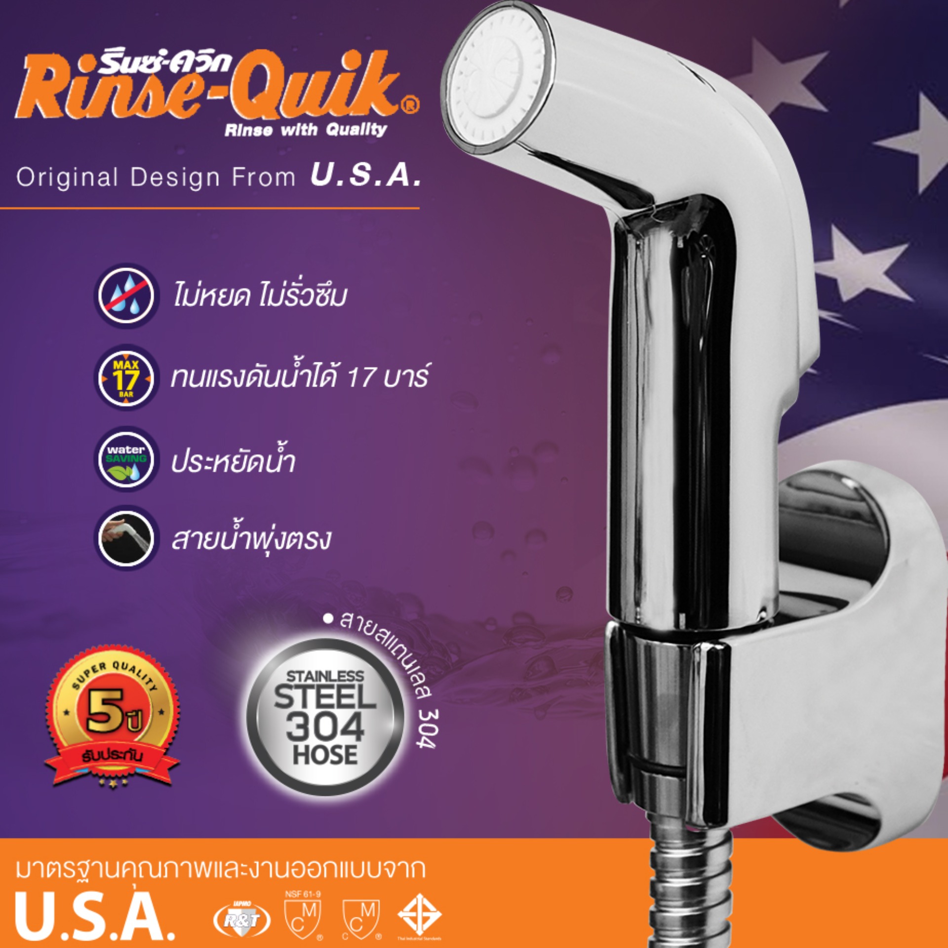 [รับประกัน5ปี] Rinse-Quik ชุดสายฉีดชำระ RT-3707S สีโครเมี่ยม หัวฉีดถูกออกแบบมาให้ เพิ่มความ ...