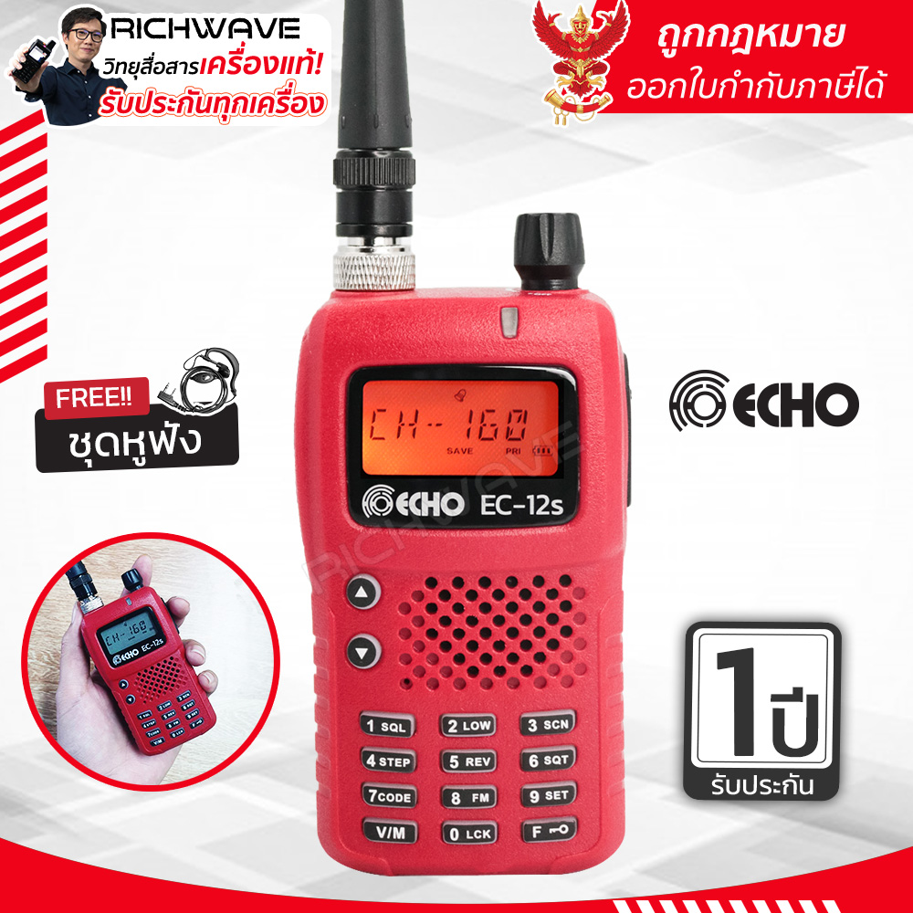 ECHO EC-12S (ออกใบกำกับภาษีได้) วิทยุสื่อสาร ถูกกฏหมาย มีเลขกสทช. 5 วัตต์ แถมฟรีไมค์หูฟัง จด ...