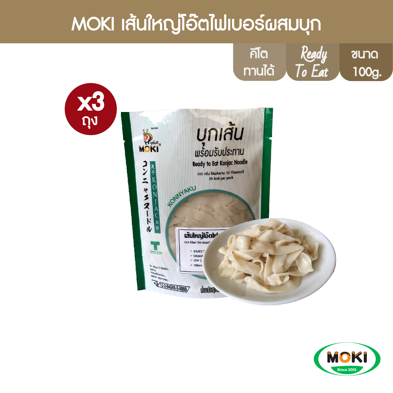 พร้อมทาน MOKI บุกไข่มุกเฉาก๊วย Bubble Retort Ready To Eat ขนาด 100 กรัม x 10 - monkeykingfood ...