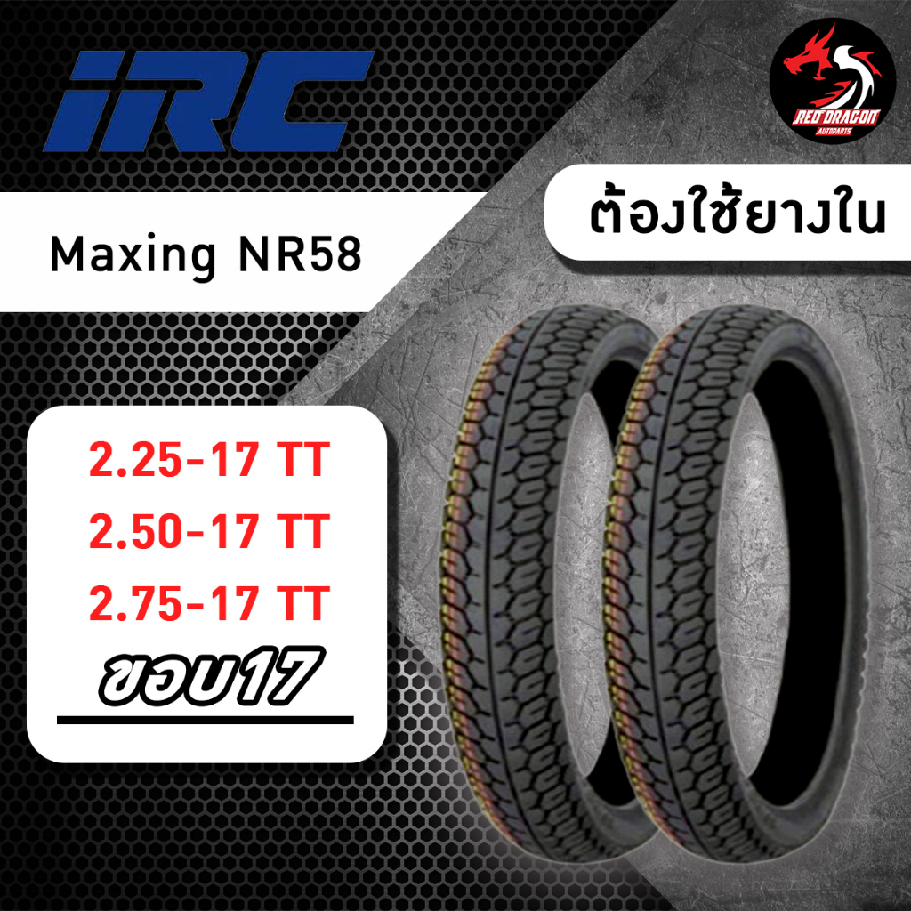 ยาง IRC MAXING NR58 ขอบ 17 ถึก ทน | Lazada.co.th