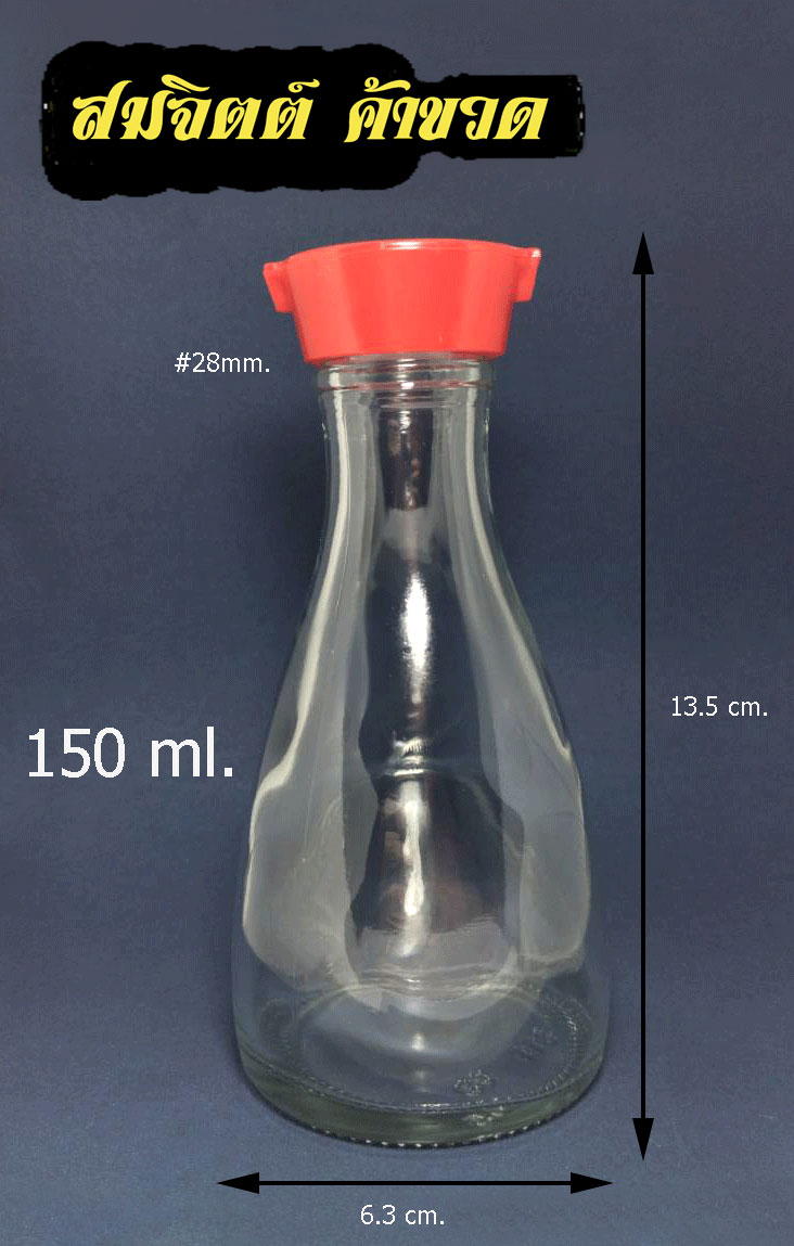 (สินค้า12ใบ) ขวดแก้ว 150 มล. ขวด 150ml / 150cc ขวดแก้วใส ขวดเปล่า จุก+ ฝาซีอิ้วแดง | Lazada.co.th