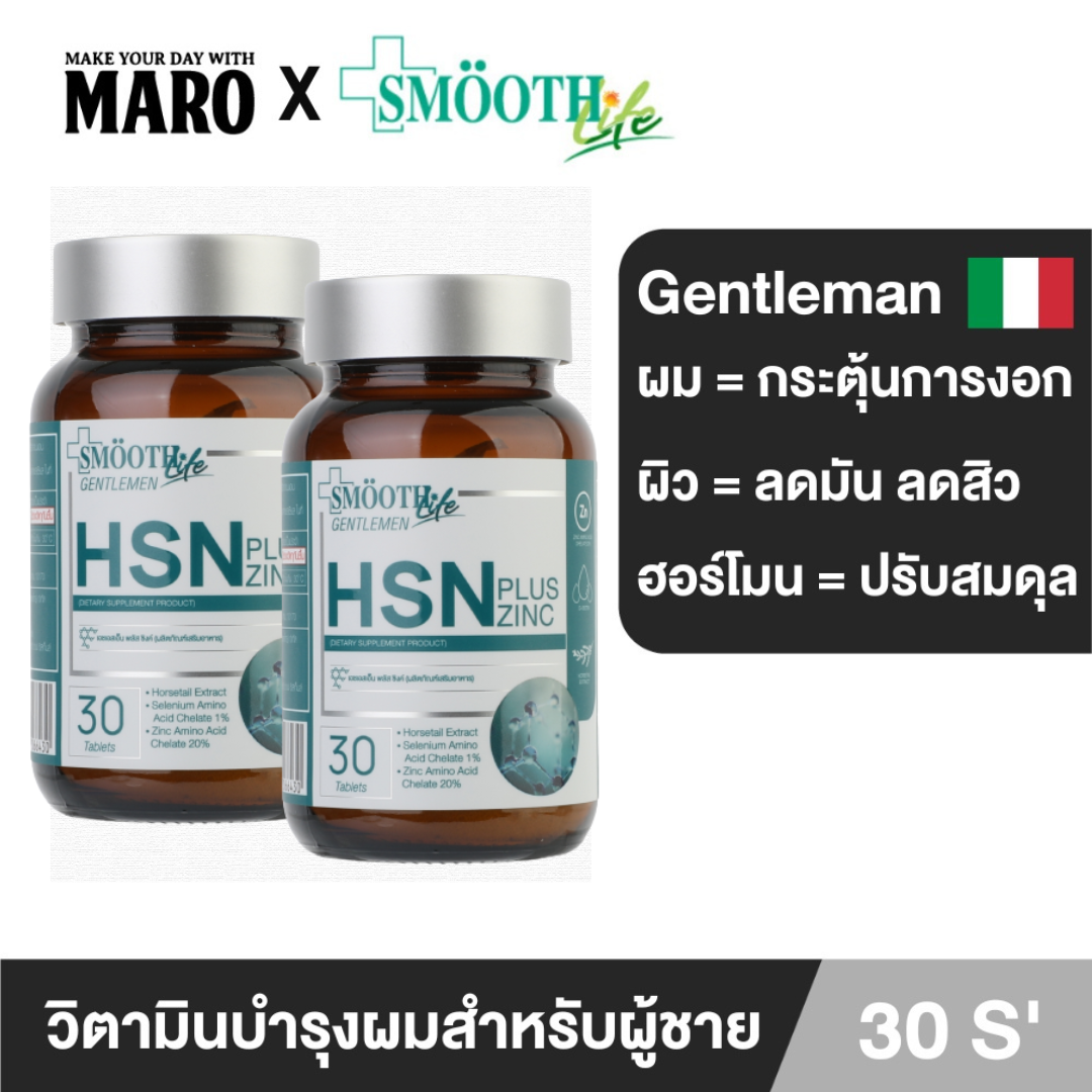 (แพ็ค 2) Smooth Life HSN Plus Zinc for Gentleman 30 เม็ด อาหารเสริม ...