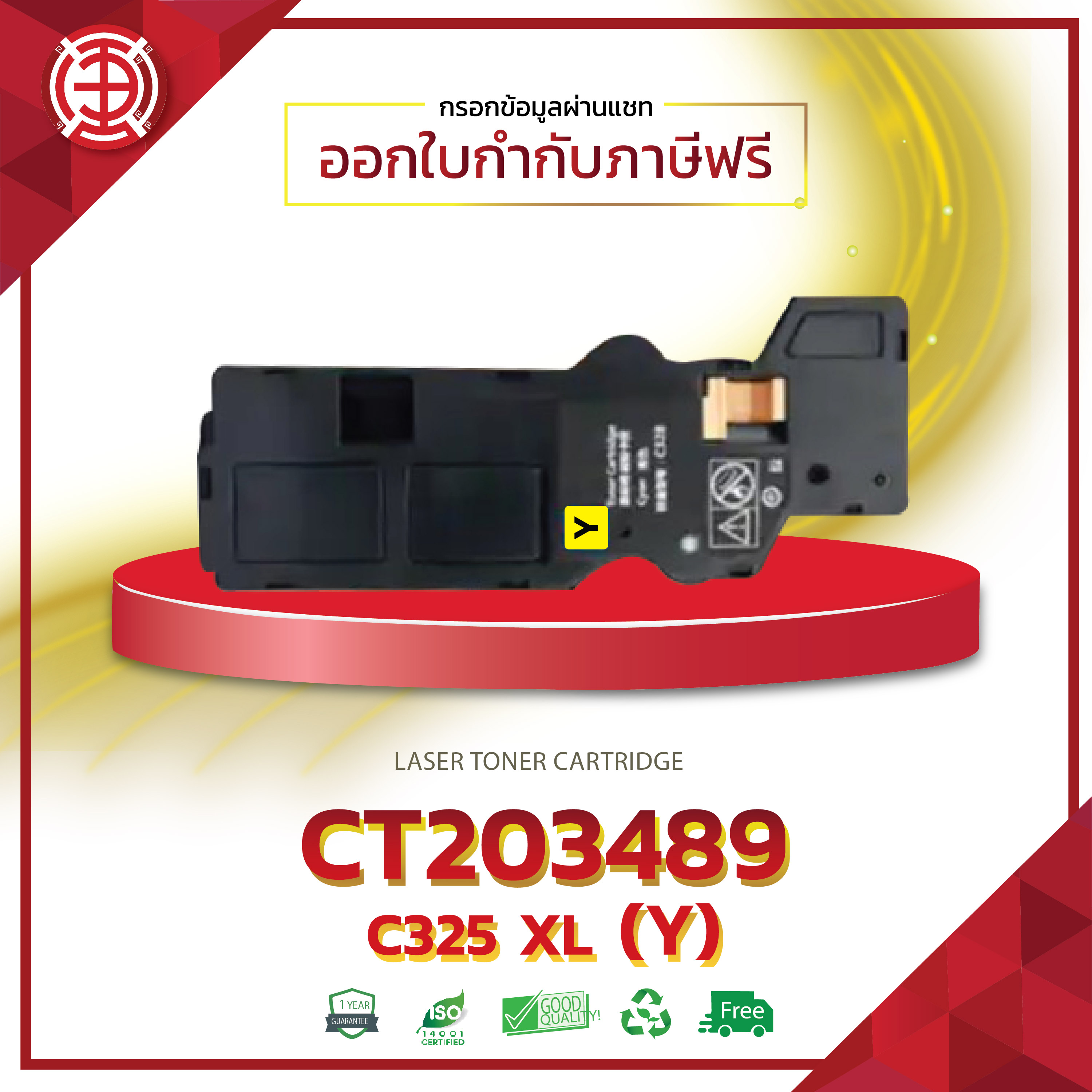 ST Toner CT203486-89 C325 XL ตลับหมึกโทนเนอร์เทียบเท่า CT203487 ...
