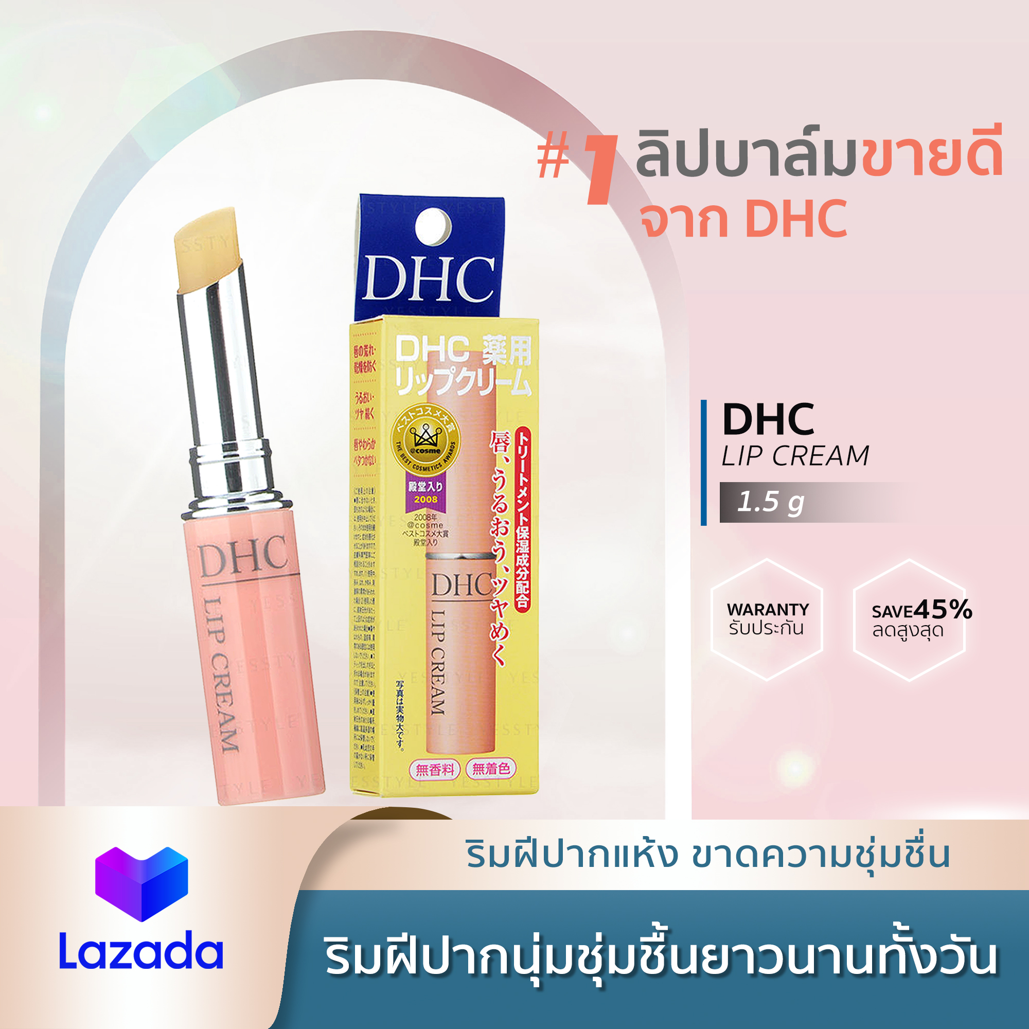 DHC Lip Cream 1.5g SS ดีเอชซี ลิป ครีม ลิปบำรุงริมฝีปาก ยอดขายอันดับ 1 ในญี่ปุ่น | Lazada.co.th