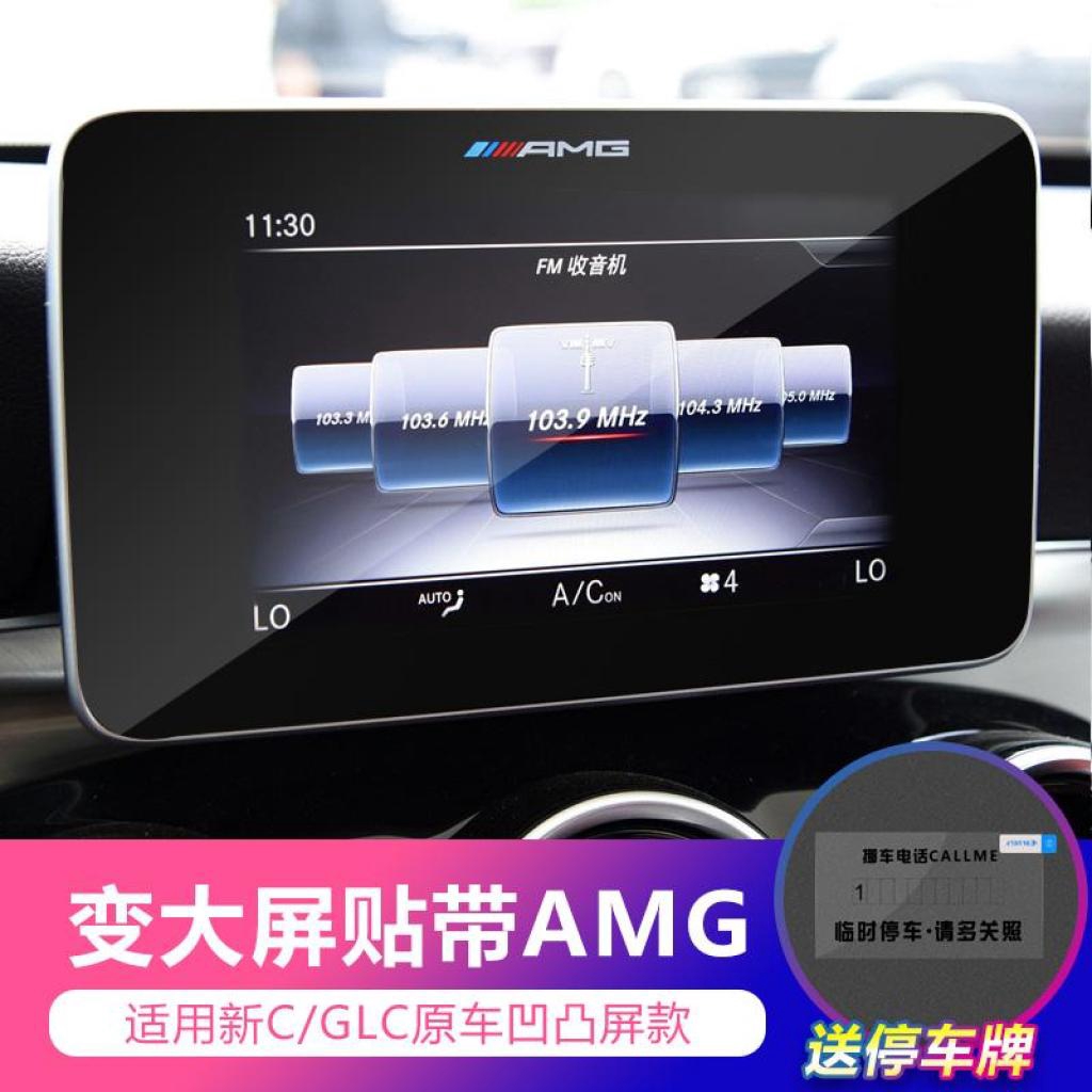 20 รุ่น mercedes-benz GLC260L สิ่งนำทางฟิลม์ติดหน้าจอใหม่ C-Class GLC C200L ฟิล์มเหล็กหน้าจอแสดง ...