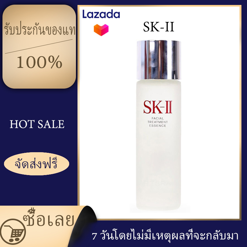 SK-II/sk ii/sk2 Facial Treatment Essence 230ml. รับประกันของแท้โปรด ...