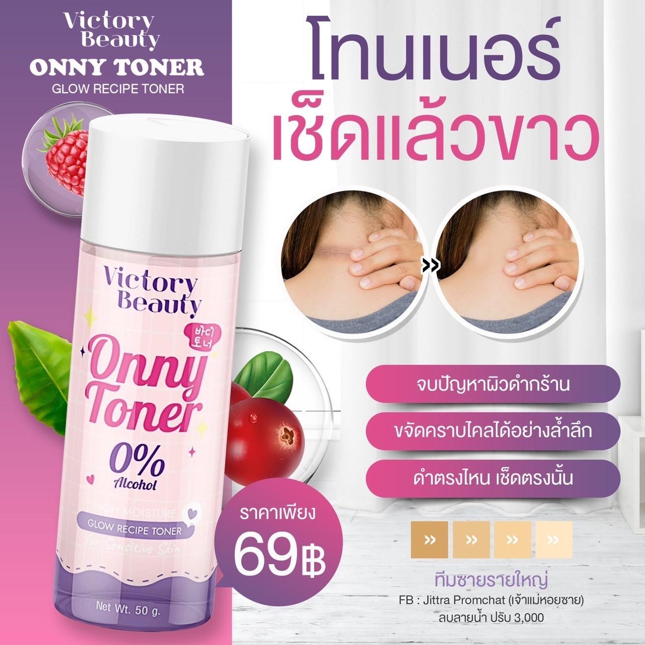 แท้100โทนเนอร์ ออนนี่ onny toner เช็ดแล้วขๅว ออนนี่แพท โทนเนอร์แพท เช็ดหน้าทำความสะอาดเครื่อง ...
