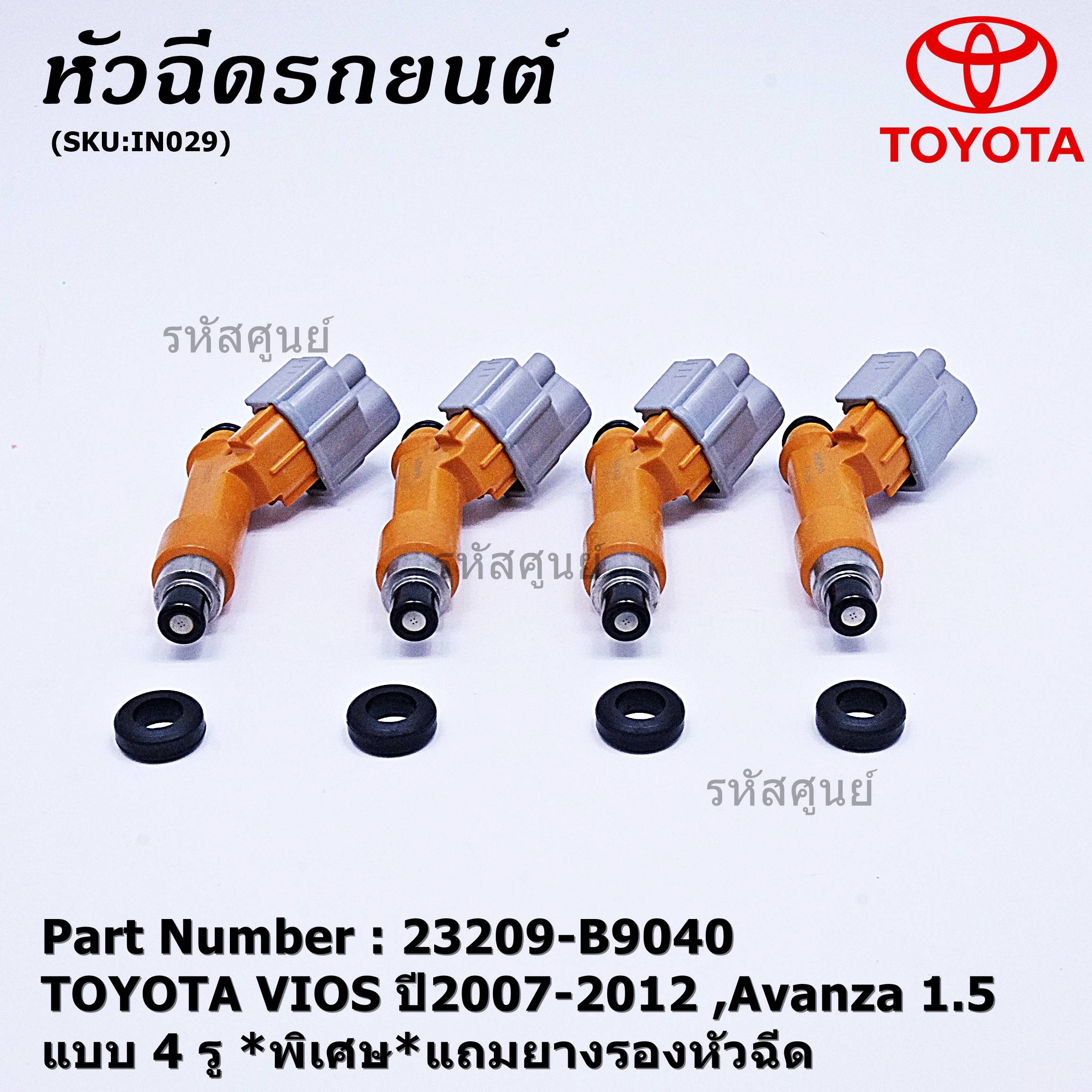 (ราคา /1 ชิ้น)***พิเศษ***หัวฉีดใหม่แท้ (4 รูฝอย )TOYOTA VIOS,Yaris ...