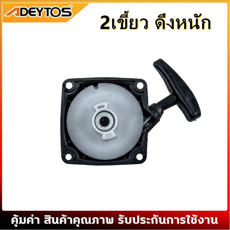 ADEYTOS ชุดสตาร์ท เครื่องพ่นลม พ่นปุ๋ย เจาะดิน ตัดหญ้ารถเข็น F30 3WF TL43 G4K หรือรุ่นเทียบเท่า ...