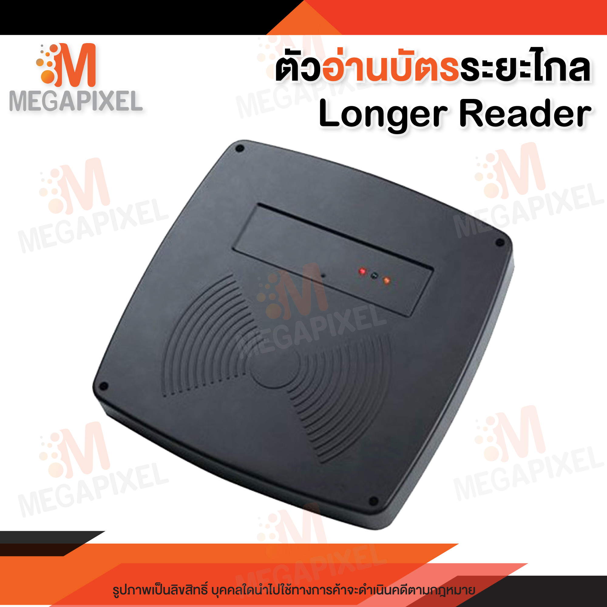 Longer Reader ตัวอ่านบัตรระยะไกล อ่านบัตรสำหรับ ไม้กั้นรถยนต์ ประตู CMXF110 ใช้ร่วมกับบอร์ด ...