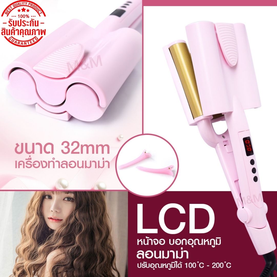 หนีบผมลอนมาม่า CKL-V30 - WEALTHY7 - ThaiPick