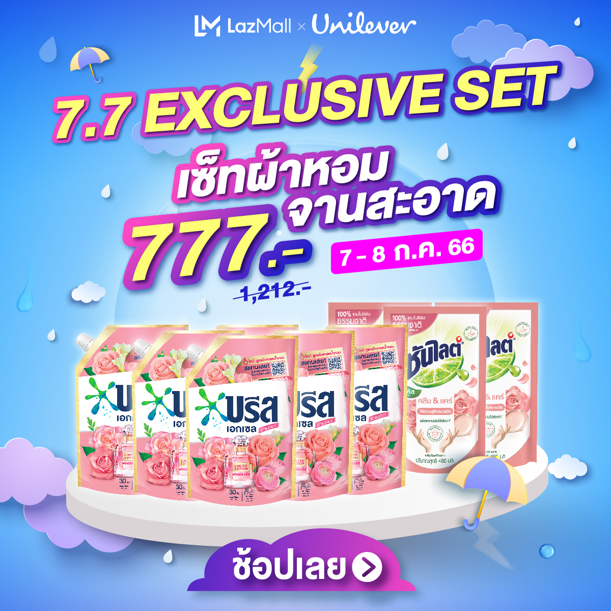 เซ็ทผ้าหอมจานสะอาด Exclusive Set Breeze Excel Liquid Detergent Pink