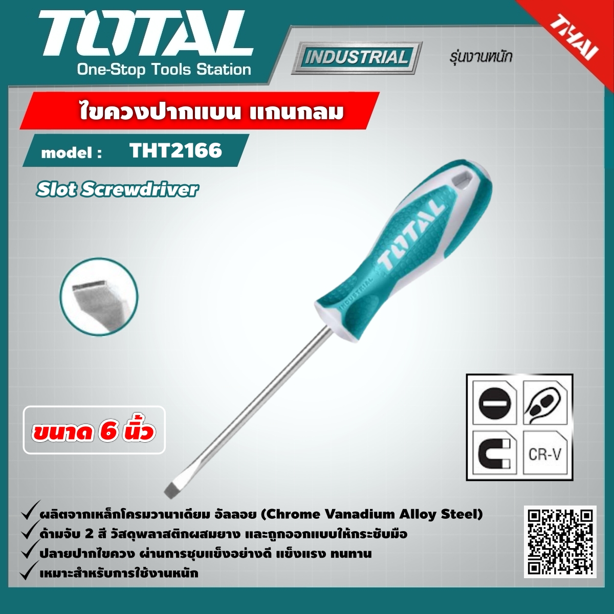 TOTAL ???????? คีมปากจิ้งจก รุ่น THT110706 / THT110706P ขนาด 7 นิ้ว Combination Plier เครื่องมือ ...