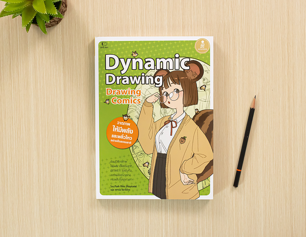หนังสือ Drawing Comics Dynamic Drawing | Lazada.co.th