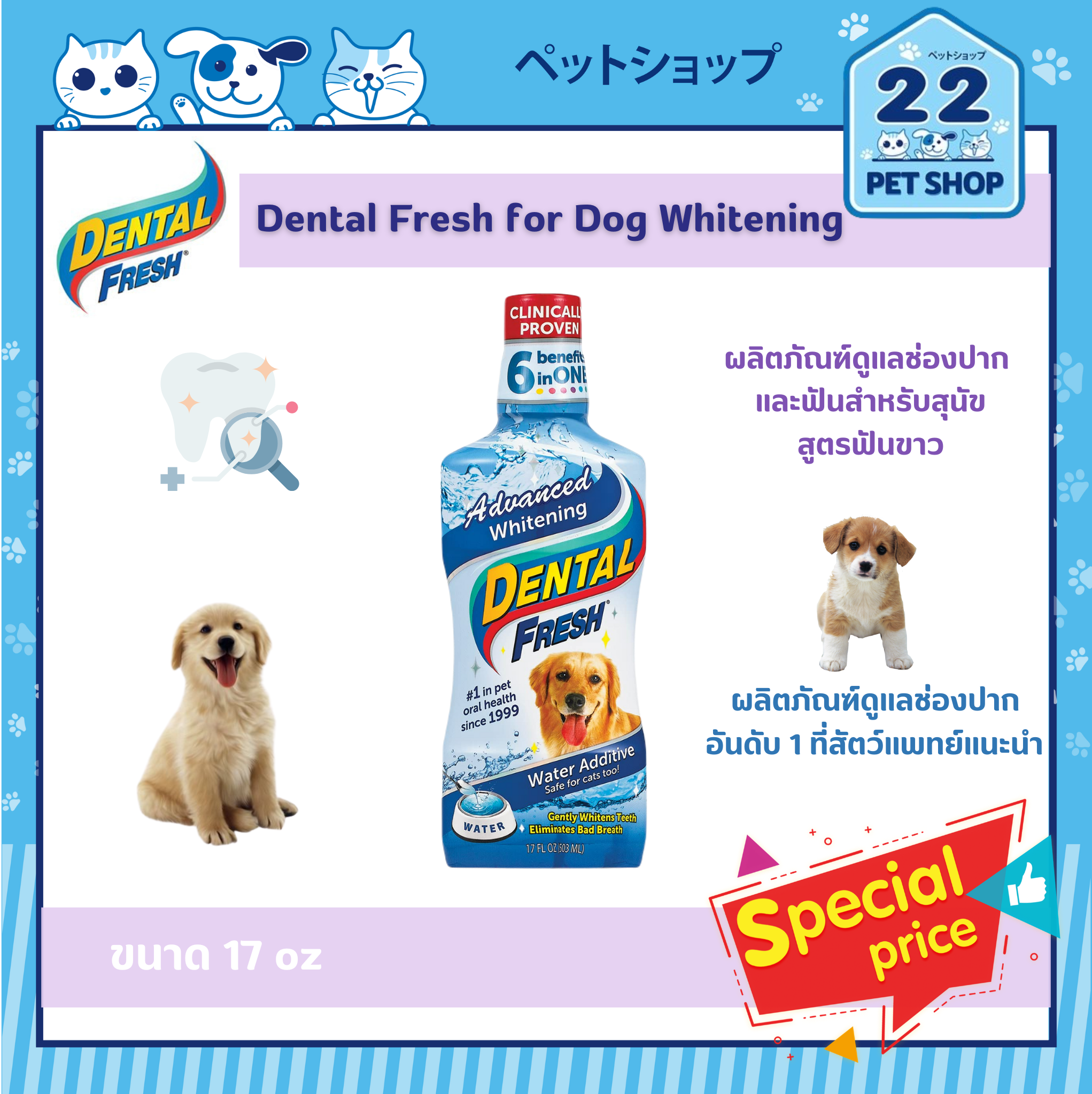 Dental Fresh for Dog Whitening and Plaque & Tartar ผลิตภัณฑ์ดูแลช่องปาก ...
